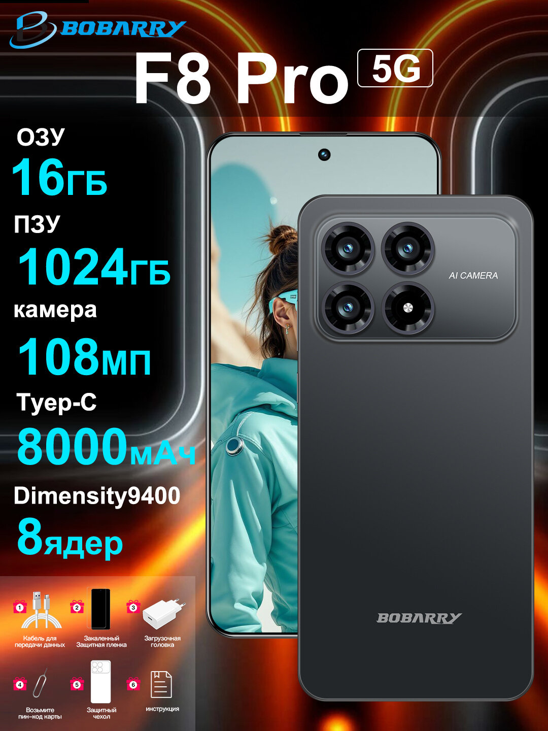 Мощный игровой смартфон F8 Pro для плавных игр без лагов, 8000 мАч, 6.78", Android 15, 5G, камера 32+108 МП, Черный