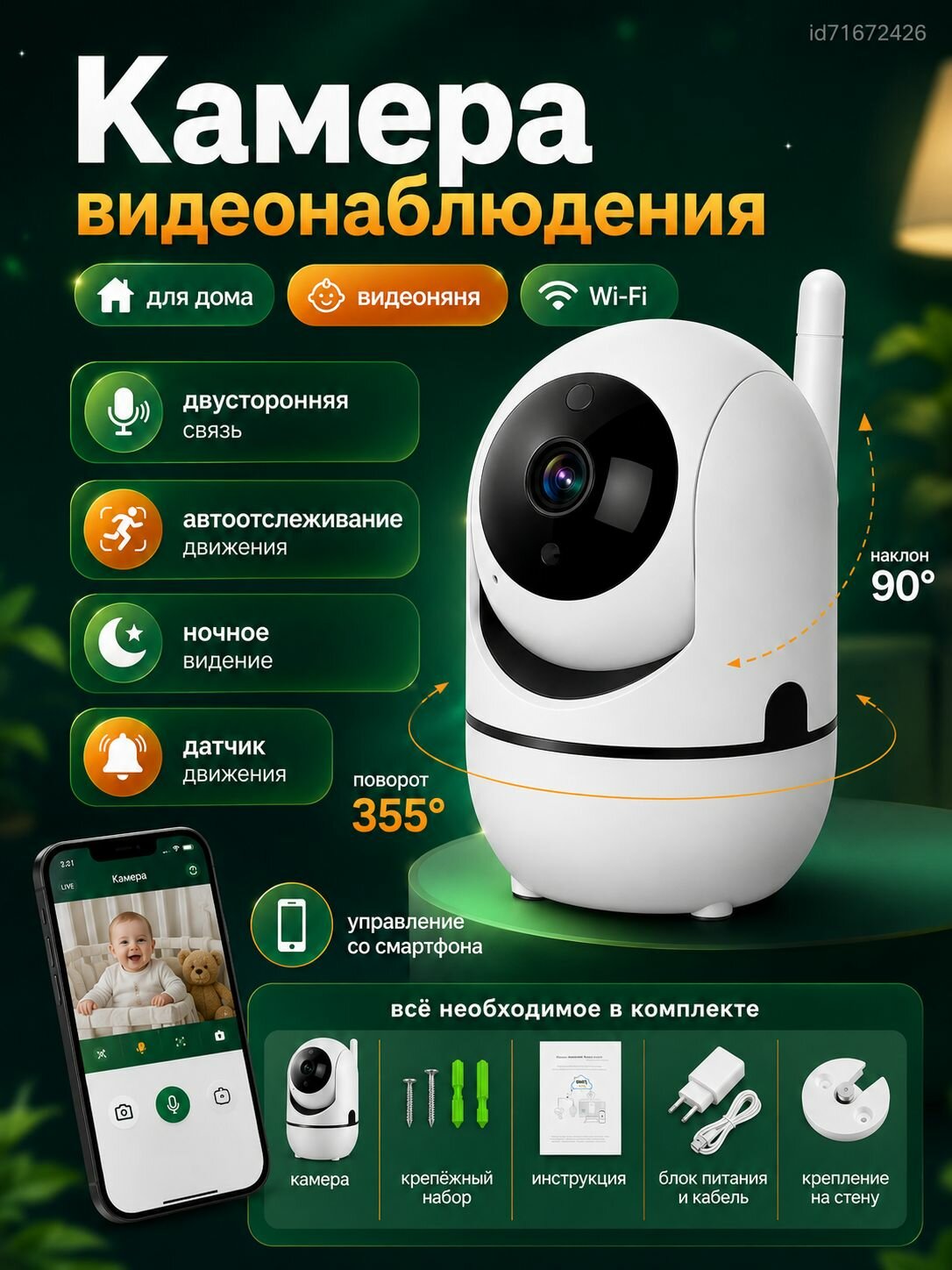 Видеоняня беспроводная, камера видеонаблюдения WiFi для дома и квартиры 1920х1080. IP камера 360 беспроводная.