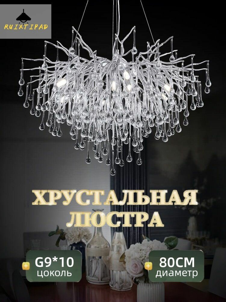 Потолочная люстра RUIXTIPAD PL16 G9, 80 см, 3000K, золотисто-серебристая с хрусталем