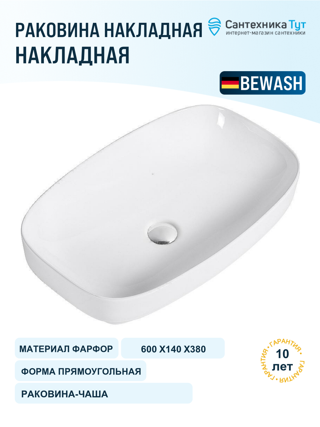 Раковина-чаша beWash 60 BK6038CT000 Белый глянец фарфор накладная 60 Германия