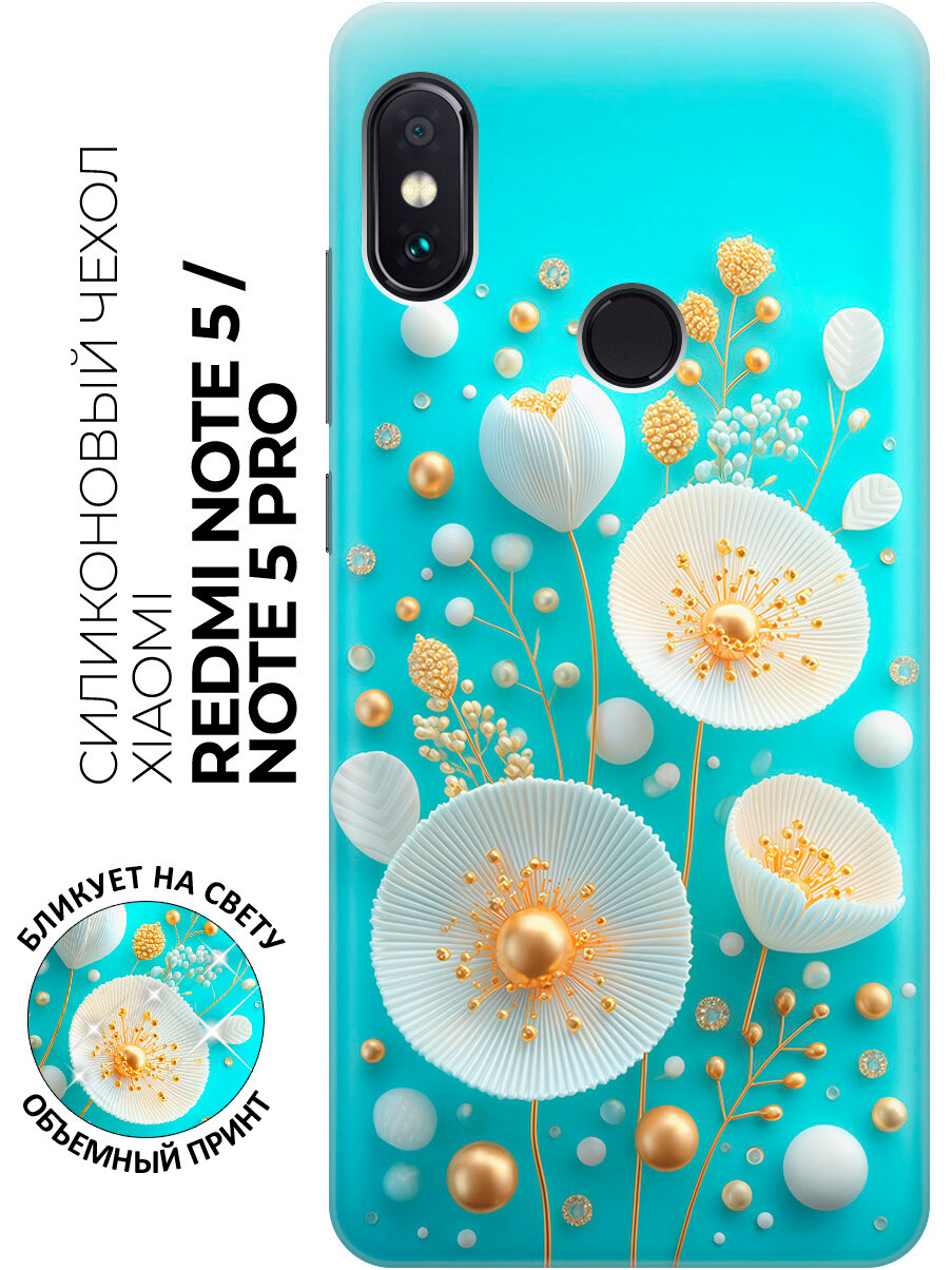 Силиконовый чехол на Xiaomi Redmi Note 5 / Note 5 Pro с принтом "Звёздные цветы"