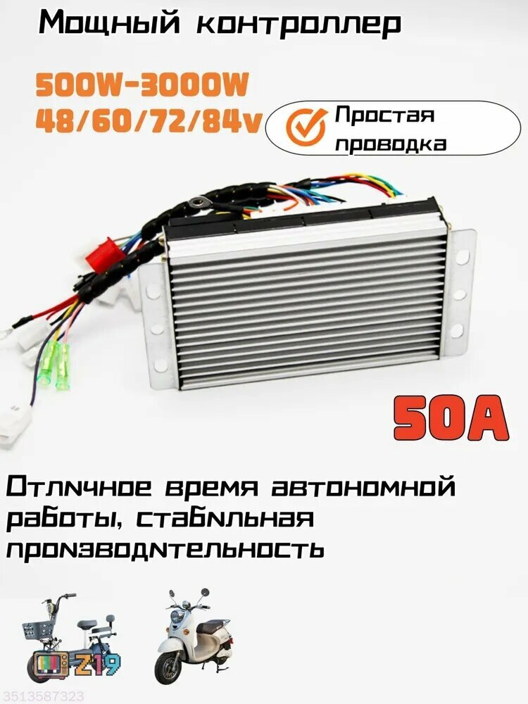 Контроллер 3000W для электровелосипеда синусоидальный