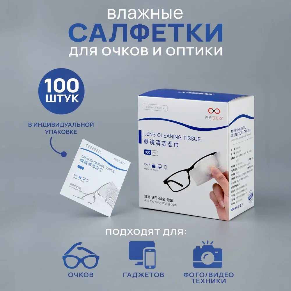 Салфетка для очков