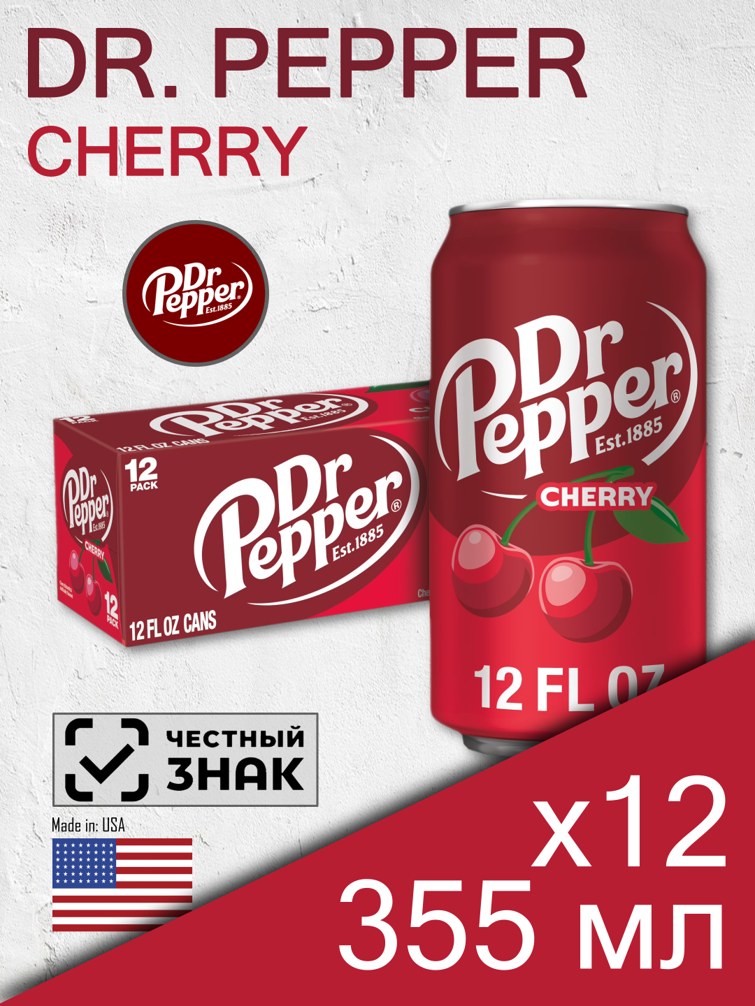 Dr. Pepper Cherry, 0.355 л, 12 шт, классическая банка (газированный напиток Доктор Пеппер вишня, США)