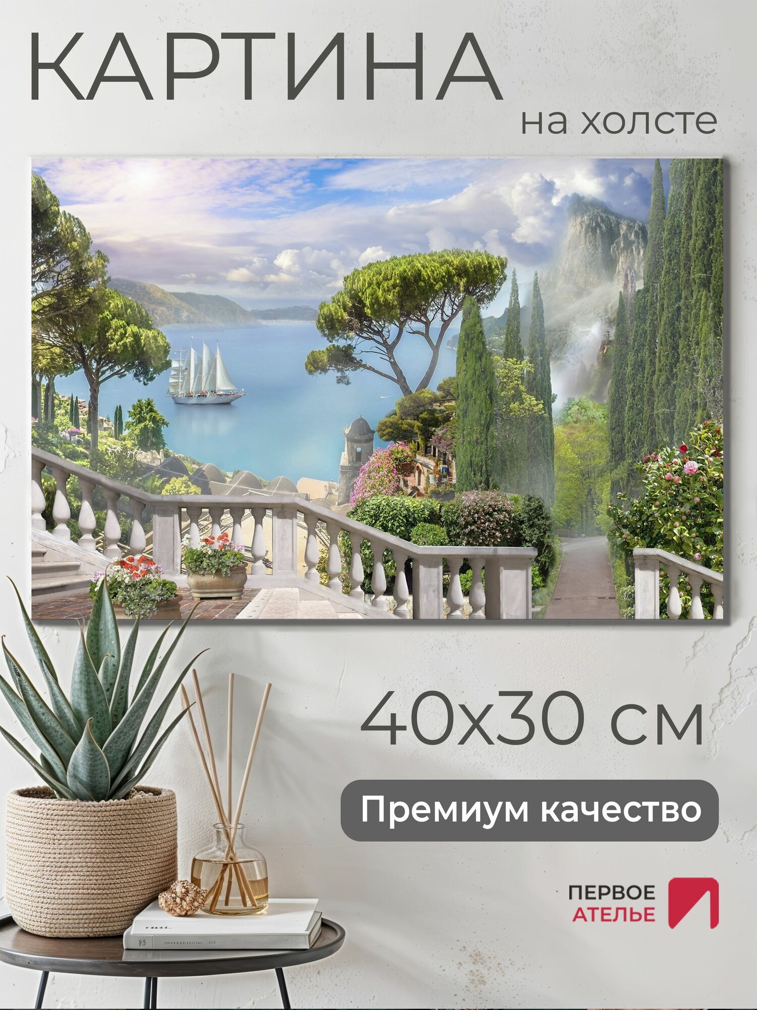 Картина на стену для интерьера "Спуск по лестнице в зеленый сад" 40х30 см (ШхВ), картина природа интерьерная от Первое ателье