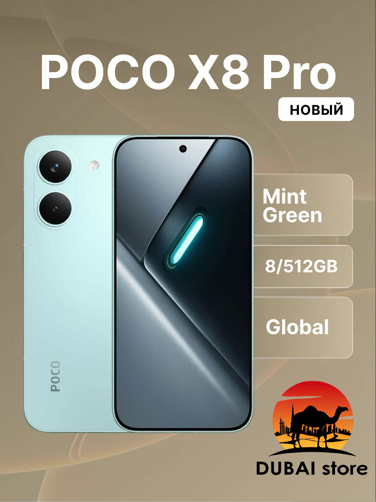 Смартфон Xiaomi POCO X8 Pro, 6.66", 8/512 Гб, цвет Mint Green (Зеленый)