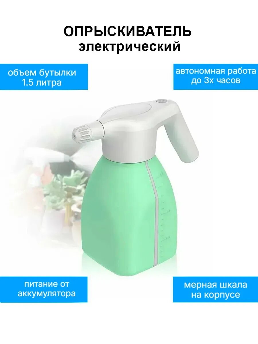 Пульверизатор аккумуляторный USB
