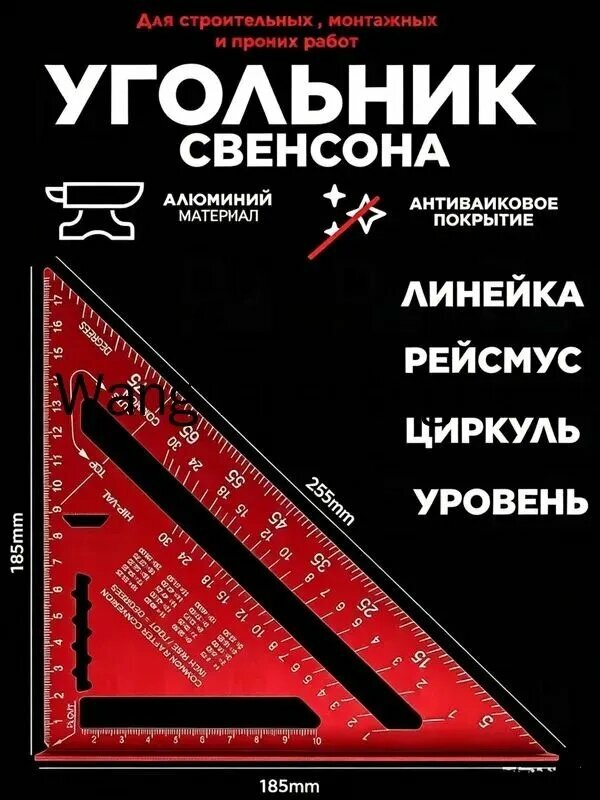 Линейка, угольник строительный 255мм х 185мм, Алюминий