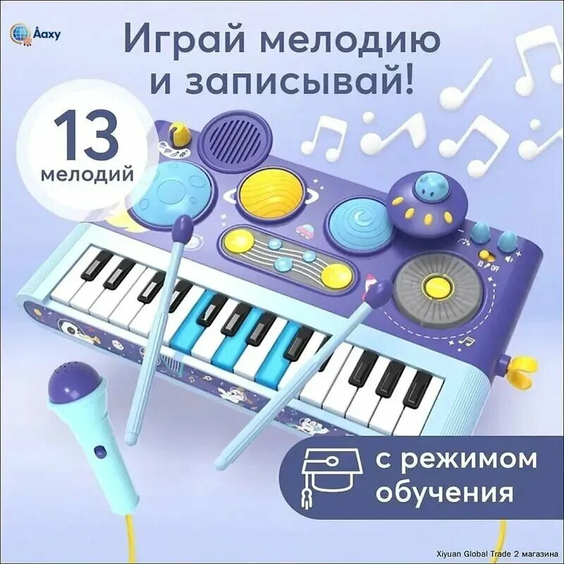 Пианино детское музыкальное Happy Baby, развивающие игрушки для мальчика и девочки, детский синтезатор с микрофоном и барабанами для малышей