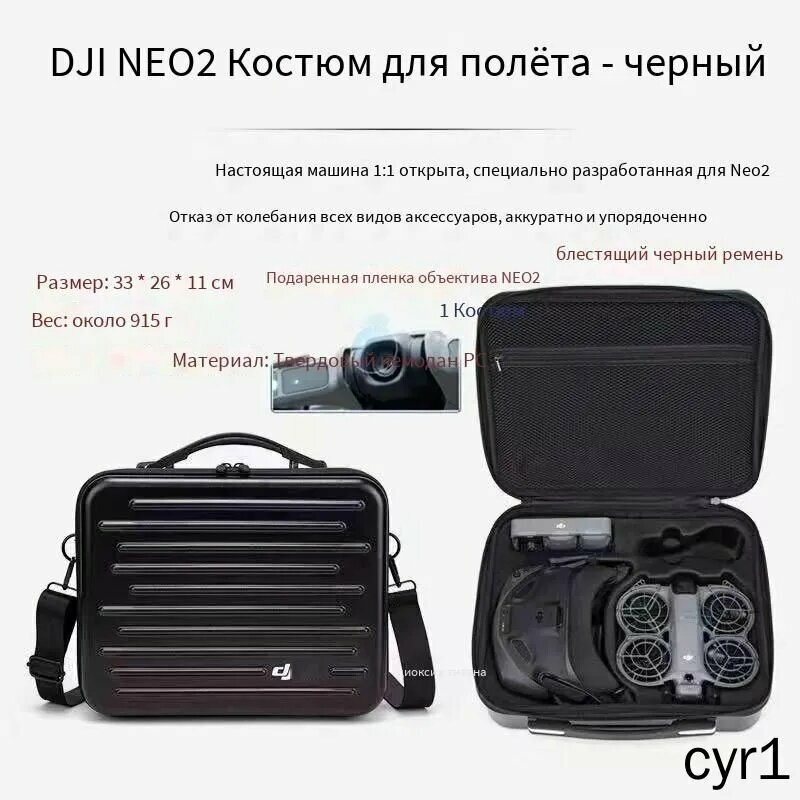 Сумка для хранения dji neo2