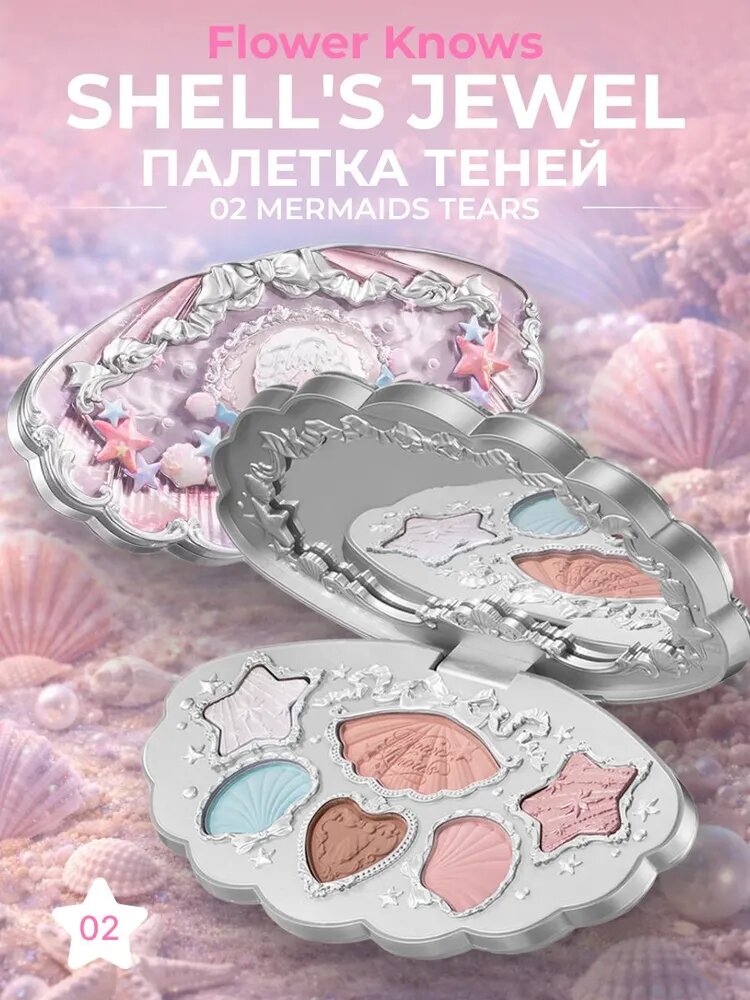 Flower knows Тени для век Shell Pearl Six Color