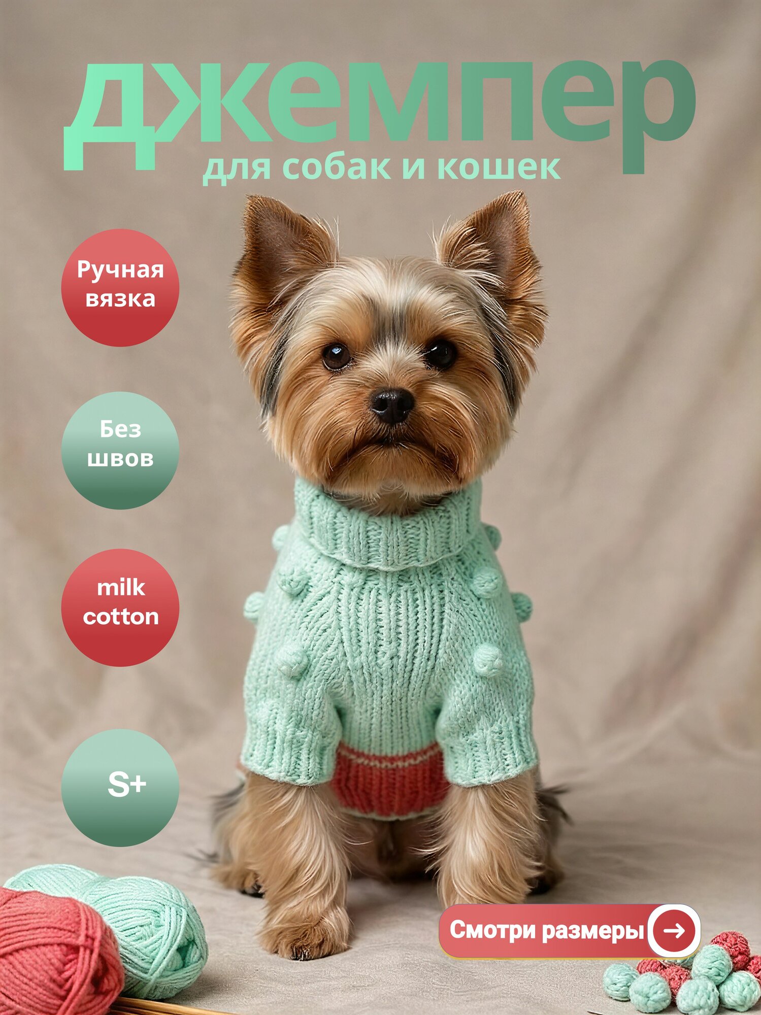 Вязаный джемпер для собак и кошек. Ручное вязание. MILK COTTON. (Размер S+).