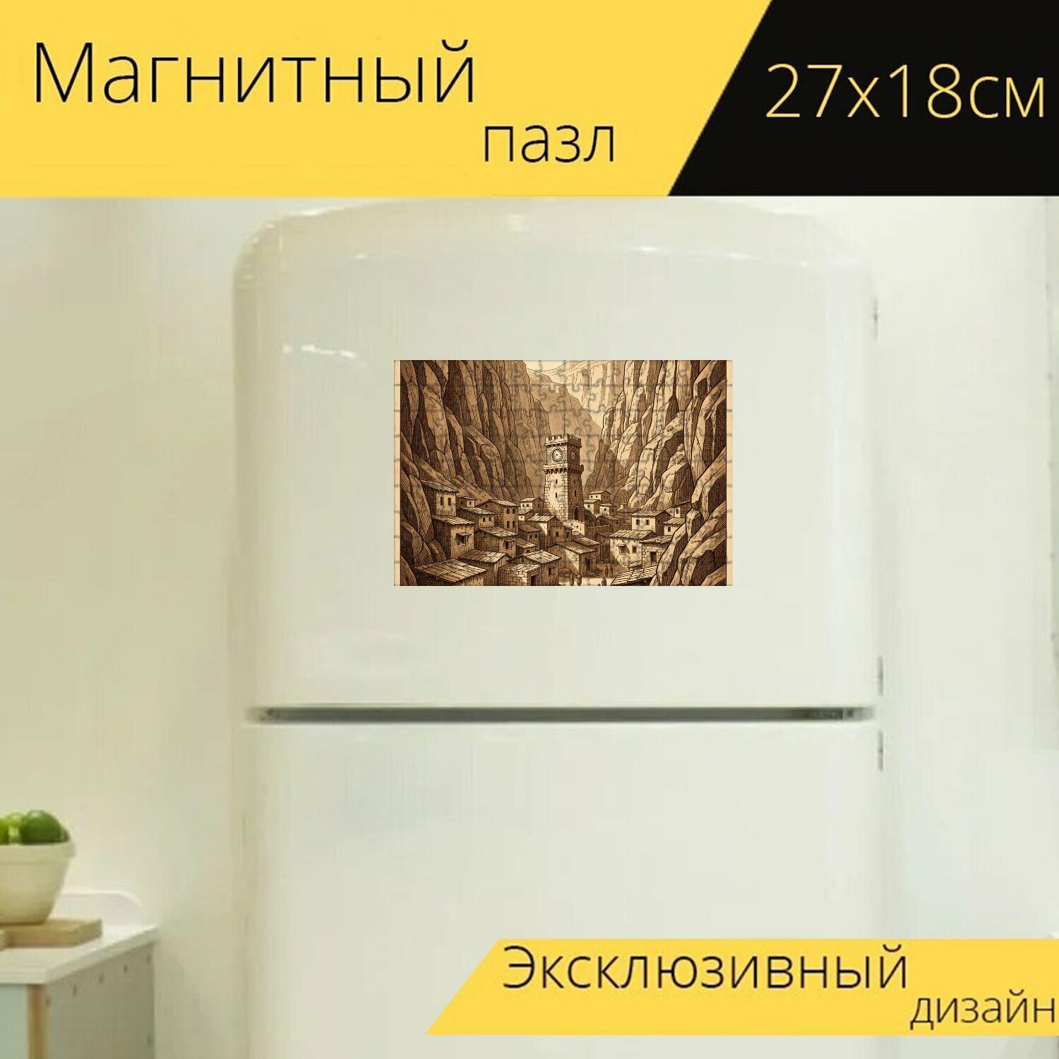 Магнитный пазл "Старинный аул в ущелье. Сепийная графика: каменное селение между отвесными утёсами, центральная башня с часами, тесные домики и редкие." на холодильник 27 x 18 см.