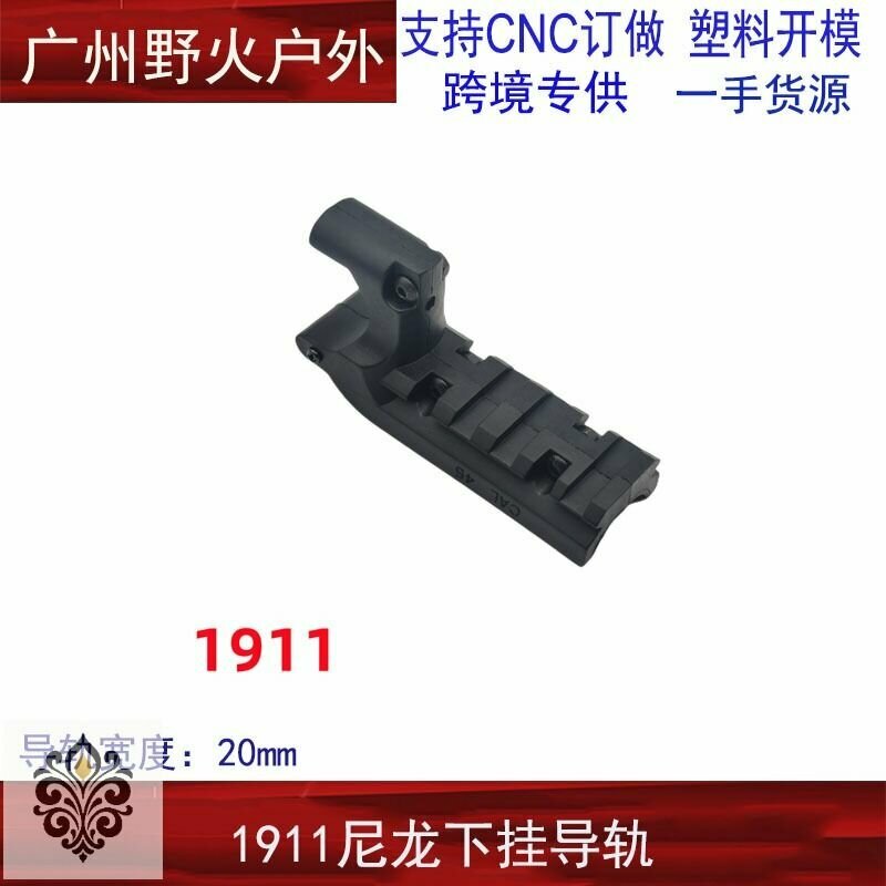Тактическая направляющая рейка 20 мм для пистолета M1911, черная, из инженерного пластика