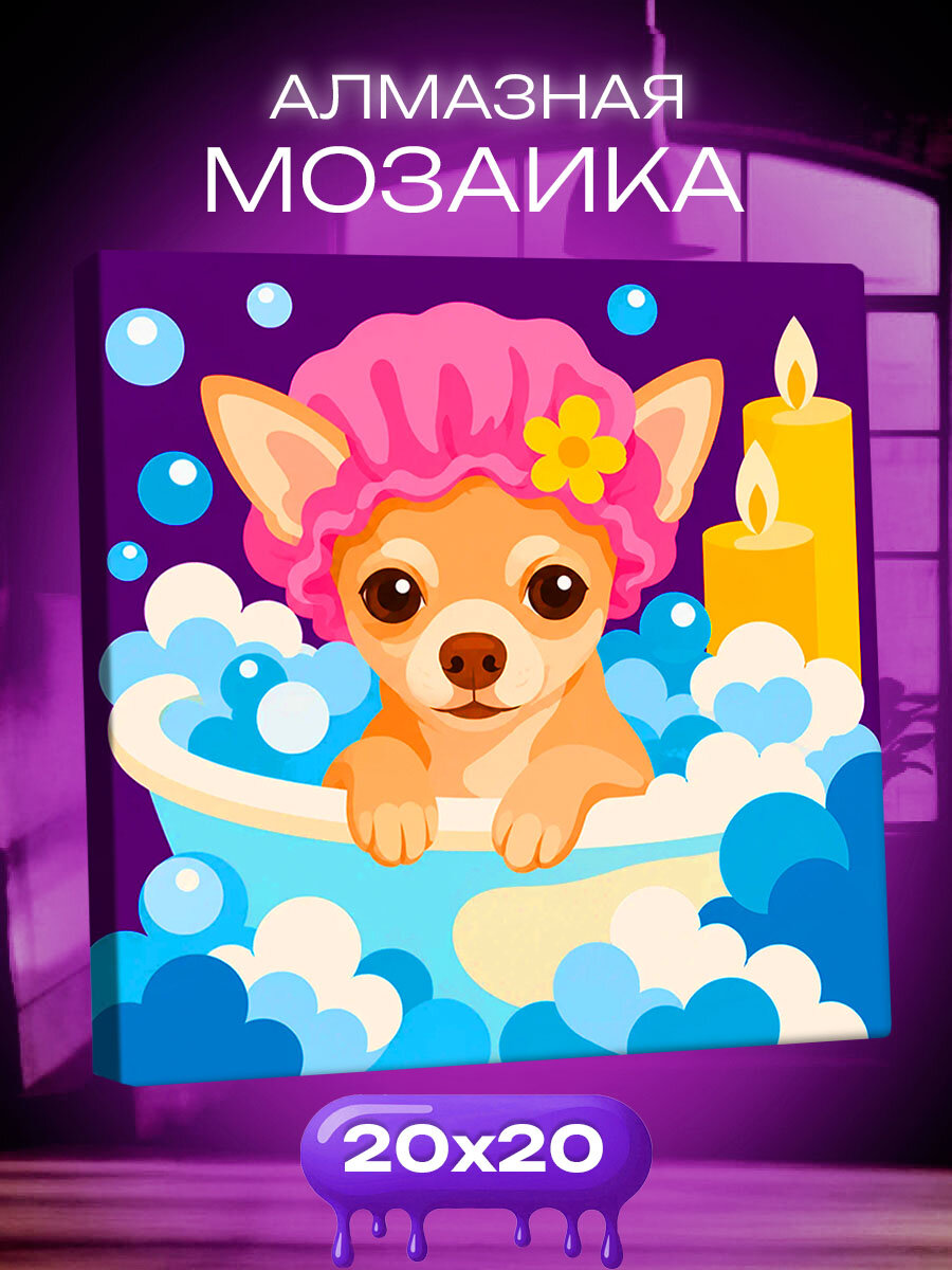 Алмазная мозаика маленькая Чихуахуа