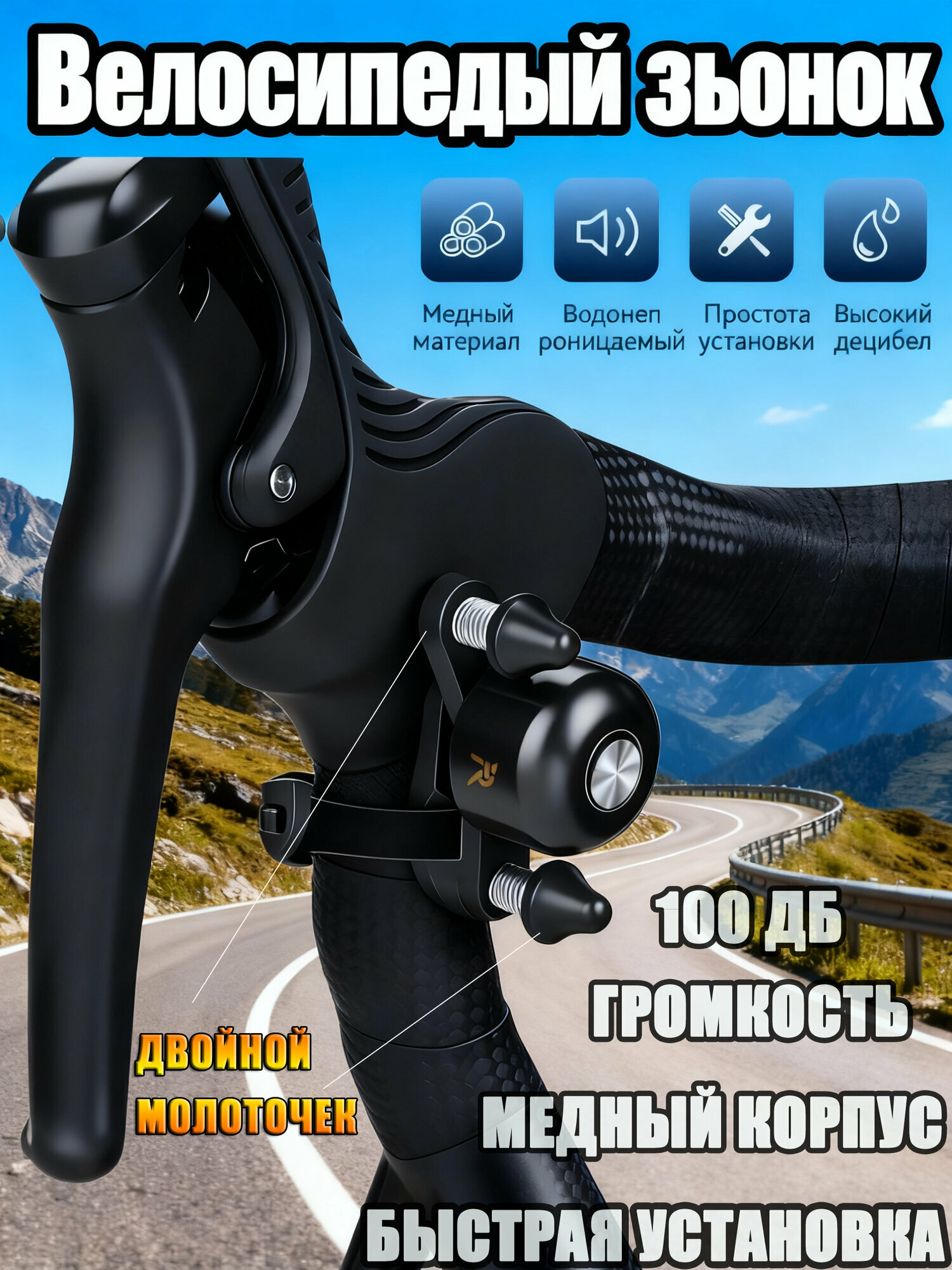 Звонок для велосипеда громкий 100 дБ медный сплав, поворотный на 180°, для руля 22-35 мм