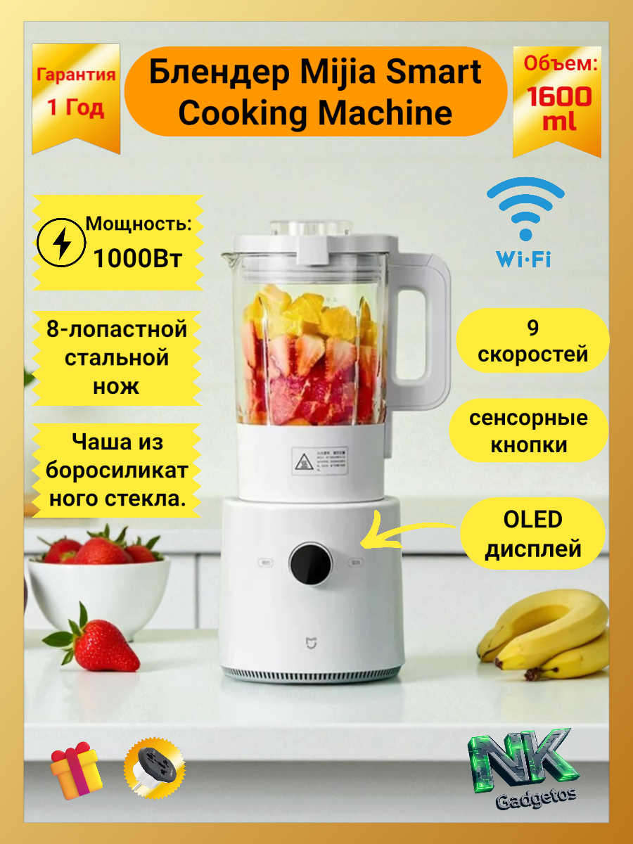 Блендер Mijia MPBJ001ACM, мощность 1000Вт, 9 скоростей, с функцией подогрева