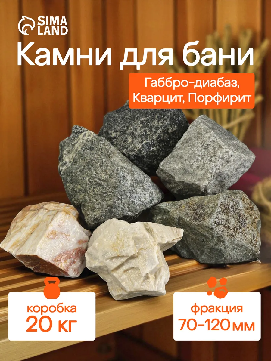 Камень для бани "Микс" габбро-диабаз, порфирит, кварцит, 20 кг, фракция 70-120 мм
