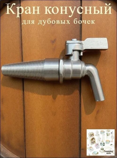 Комплектующие для алкогольного оборудования