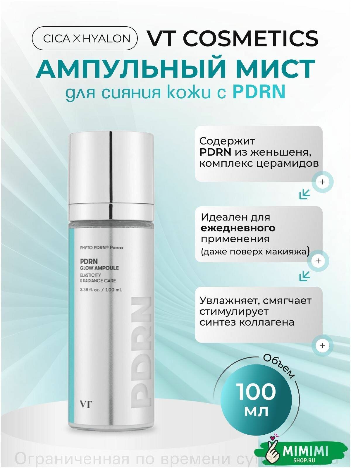 Ампульный мист VT Cosmetics с пдрн для сияния кожи, 100 мл, качественный уход