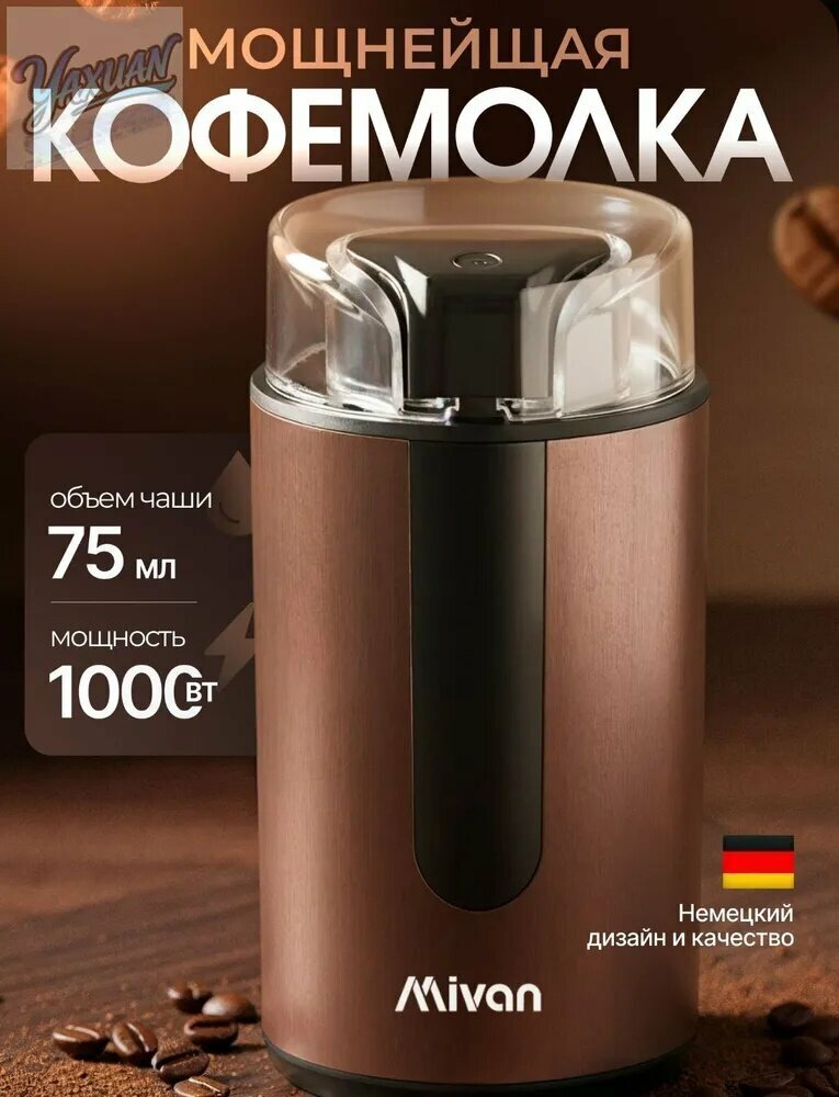 Кофемолка mzm-20260416144547239 1000 Вт, объем 75 г