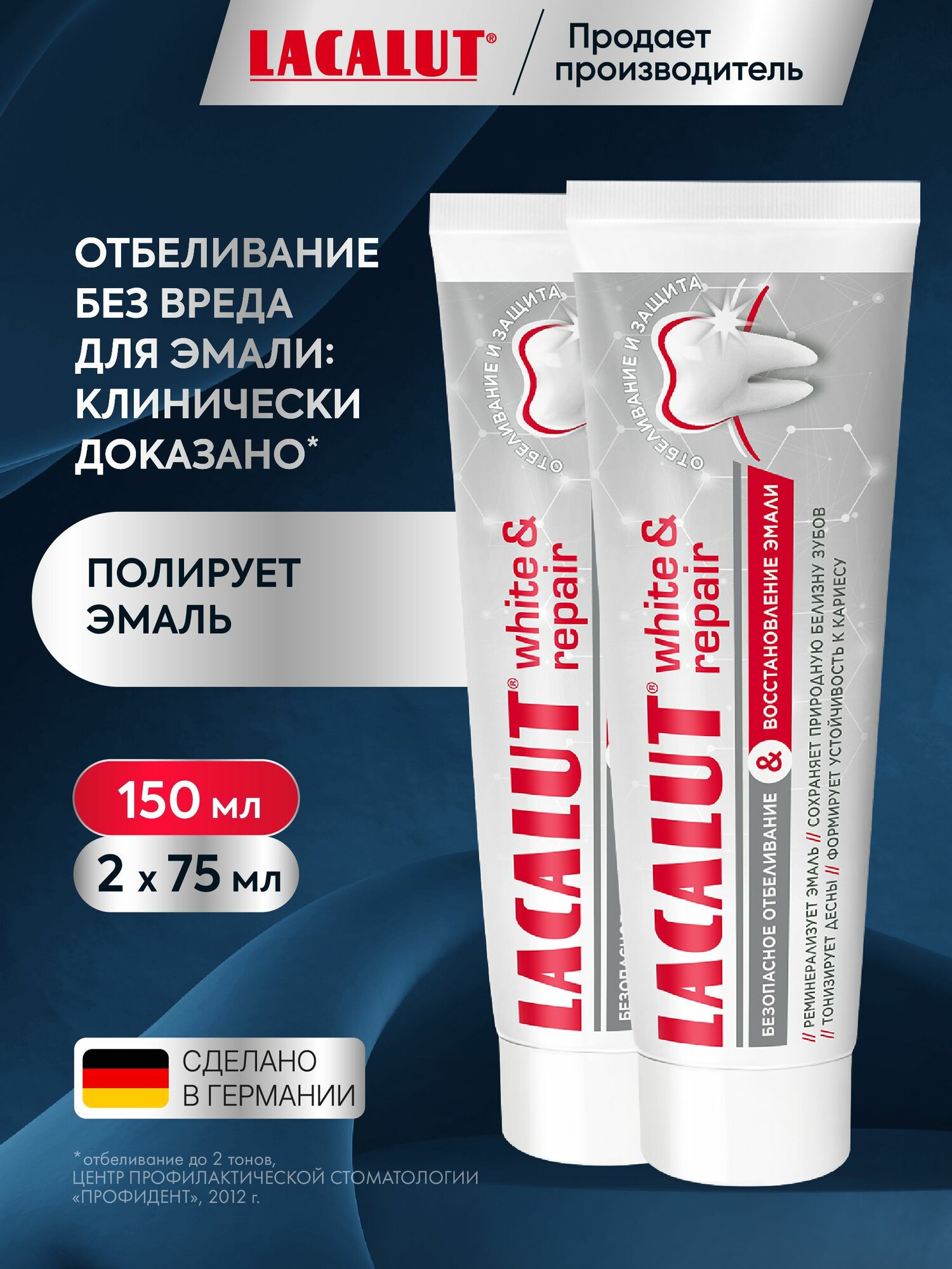 Зубная паста LACALUT White&repair безопасное отбеливание и восстановление эмали, 75 мл х 2 шт