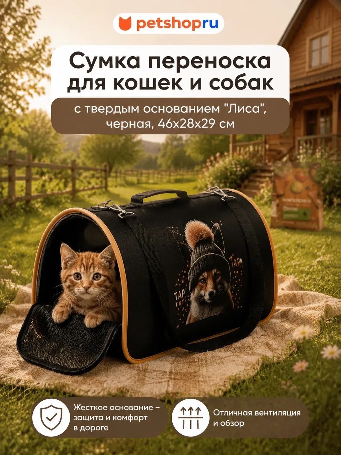 Сумка-переноска "Лиса" для животных, черная