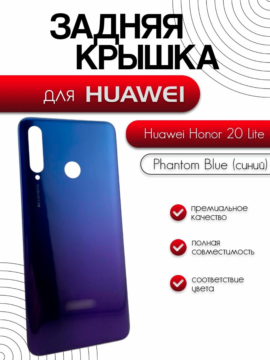 Задняя крышка для Honor 20 Lite, Honor 20S, корпусная деталь, синяя