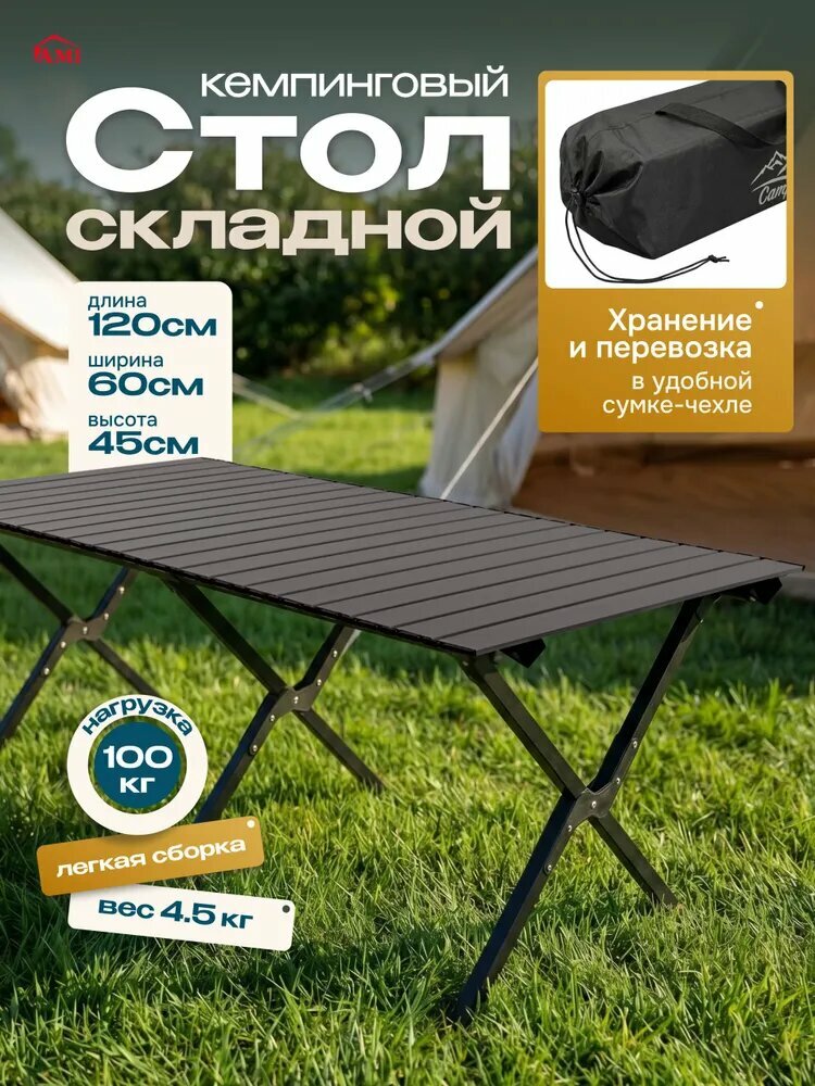 Складной туристический стол Camping из прочного металла с чехлом для дачи кемпинга и пикника