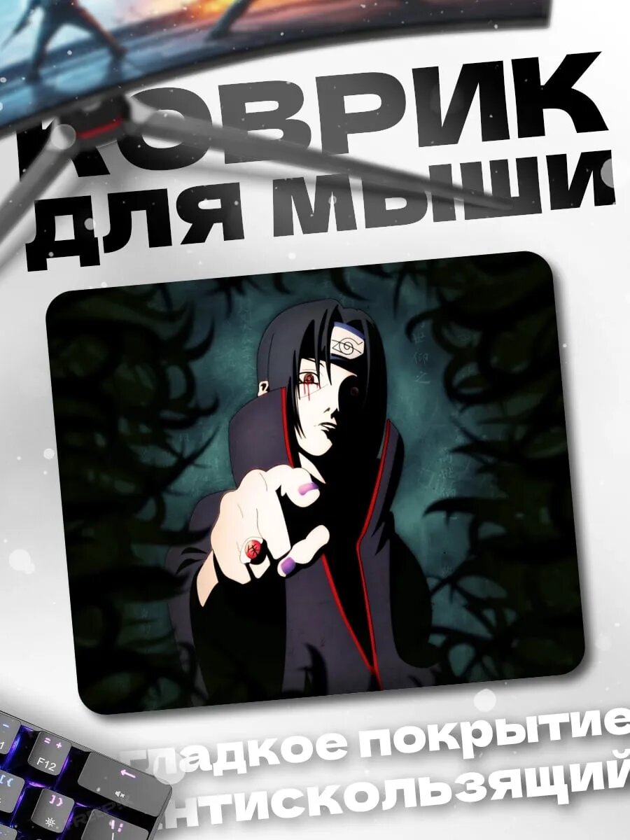 Коврик для мыши Итачи Учиха