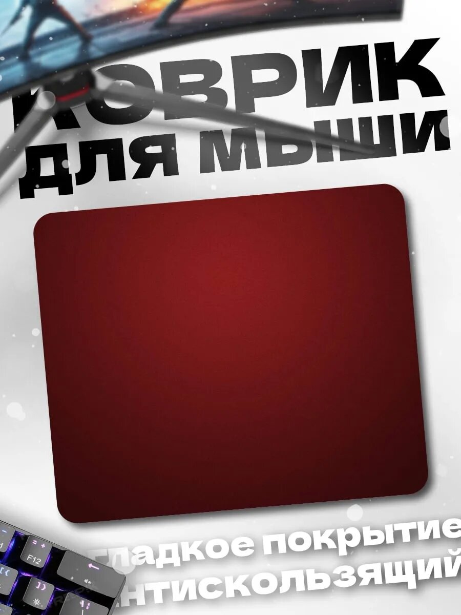 Коврик для мыши Красный градиент фон