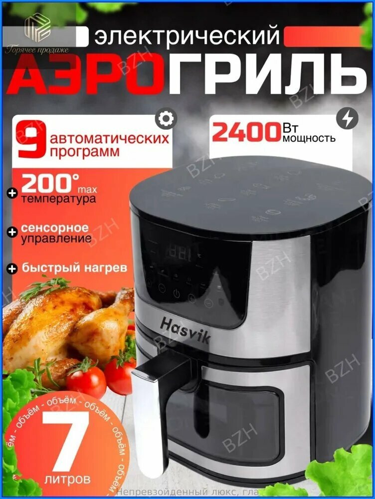 Аэрогриль Аэрогриль электрический Hasvik Ovn, черный, черно-серый