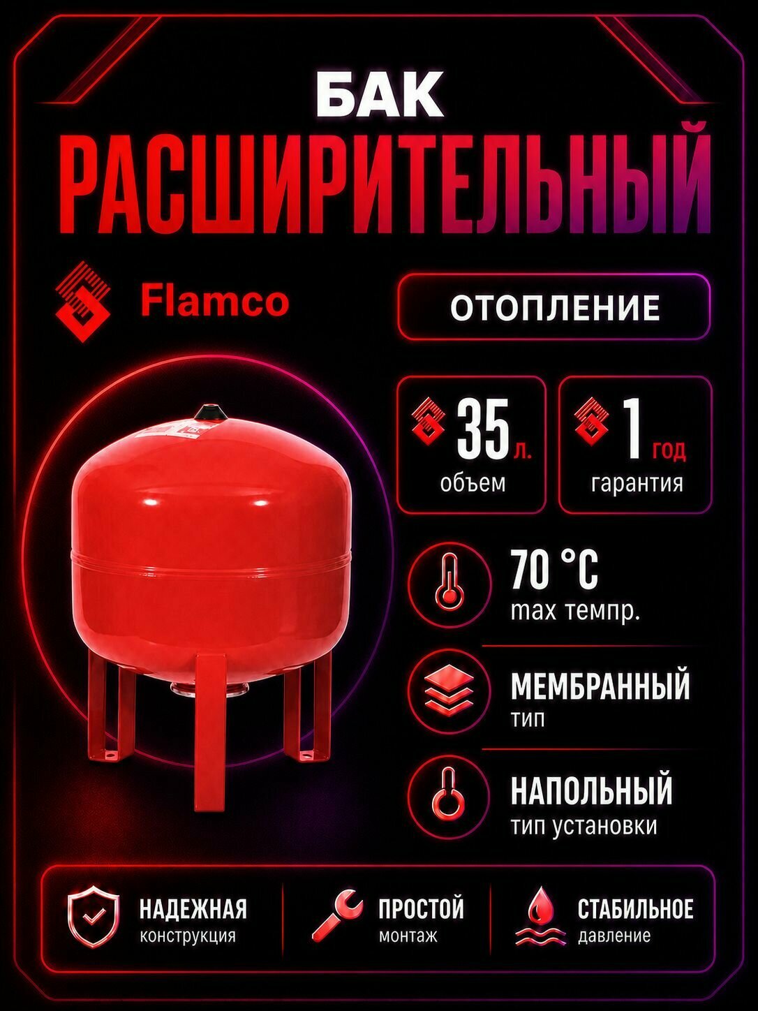 Расширительный бак (гидроаккумулятор) для отопления 35/1,5 Flamco Flexcon R - 6 bar