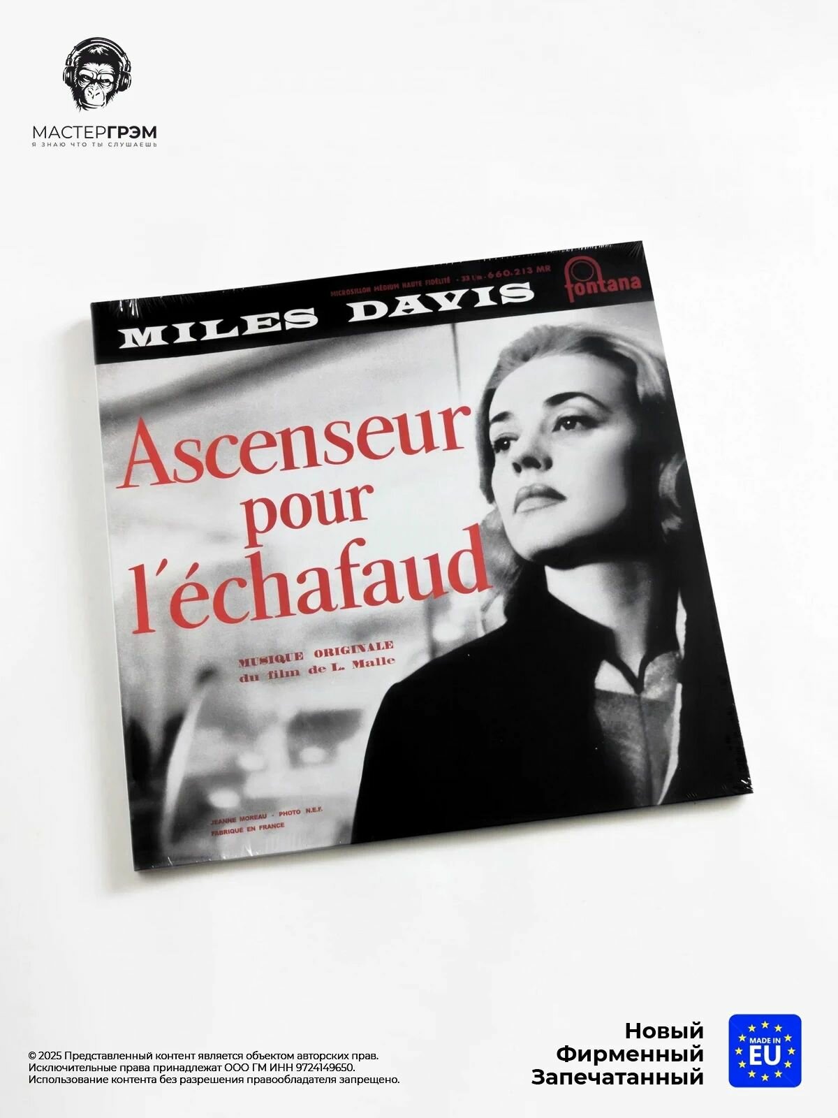 Виниловая пластинка Miles Davis - Ascenseur Pour L'Echafaud (OST) (LP) Limited, 2024