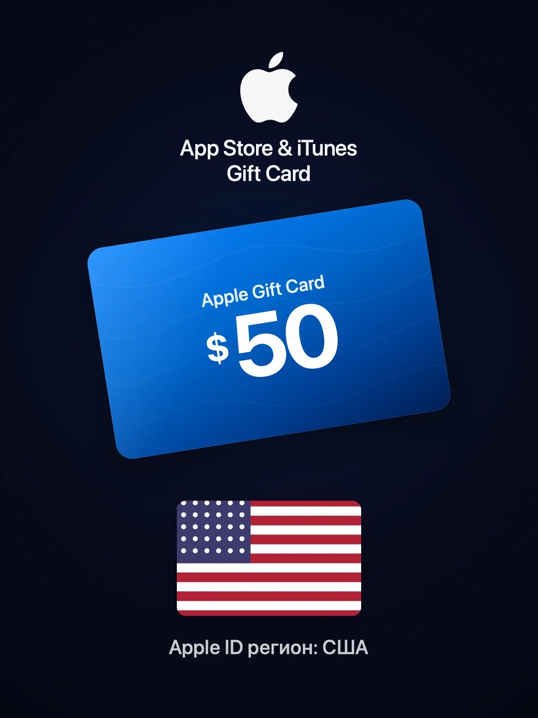 Подарочная карта Apple Gift Card (iTunes) $50 США — цифровой код Apple ID, App Store