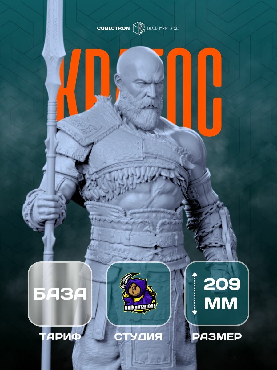 3D-фигурка "Kratos (Кратос)" из видеоигры God of War, серая, базовая обработка, 209 мм, фан-арт