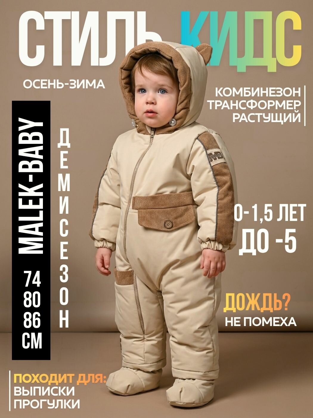 Комбинезон-трансформер