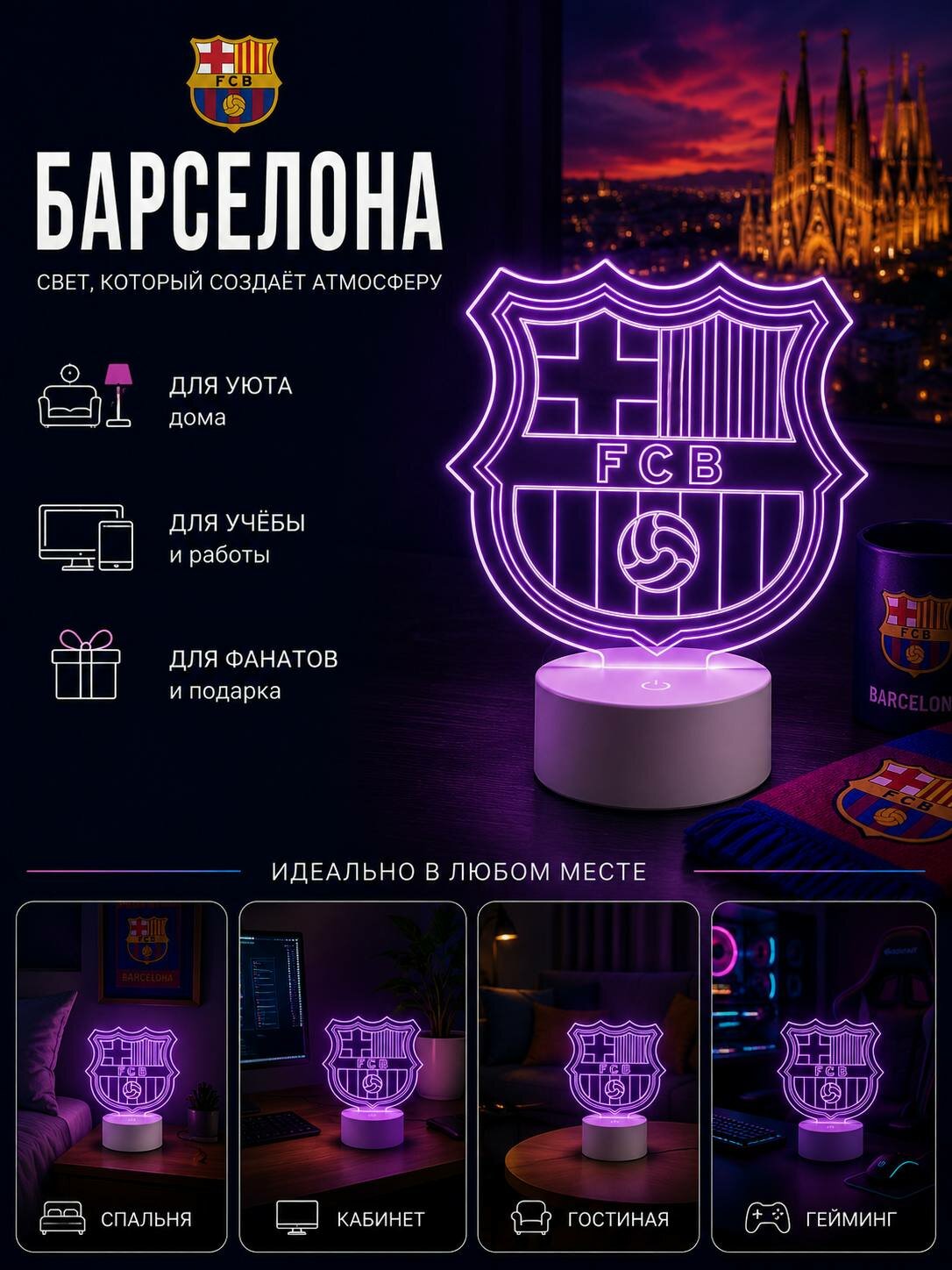 3D-Светильник Сантьяго Бернабеу Реал Мадрид