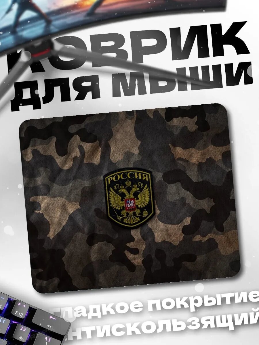 Коврик для мыши герб России