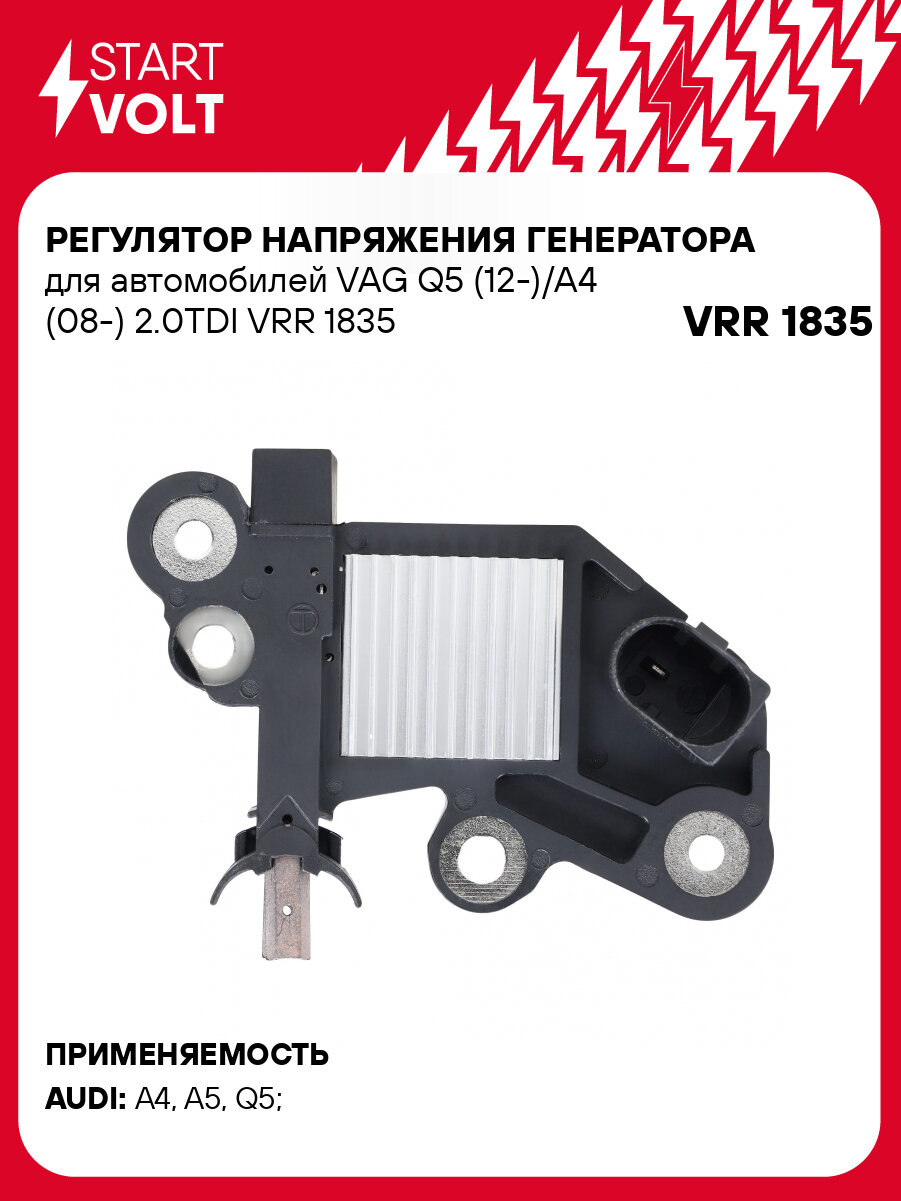 Регулятор напряжения генератора для автомобилей VAG Q5 (12-)/A4 (08-) 2.0TDI VRR 1835 StartVolt