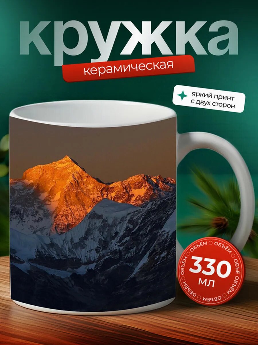Кружка Манарага гора 5,