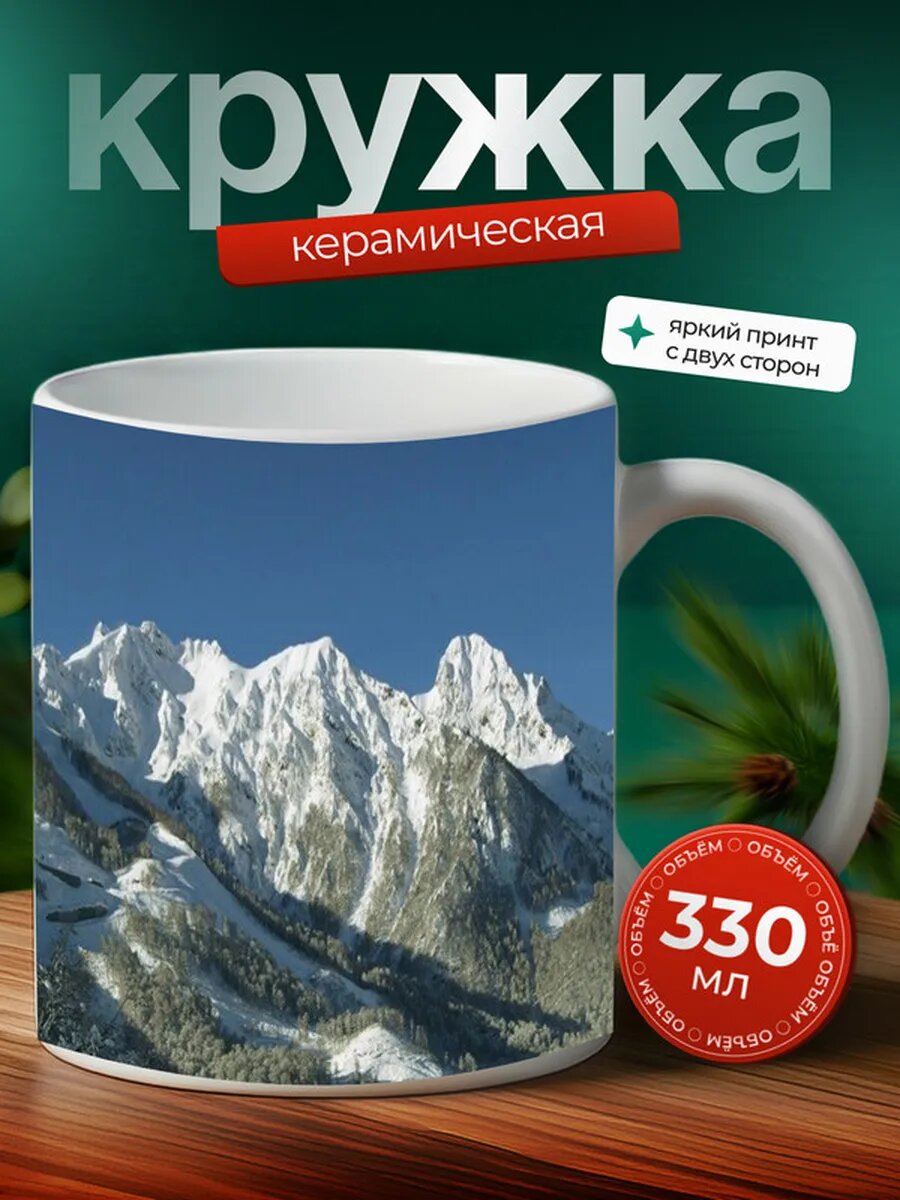 Кружка Аибга гора 2,
