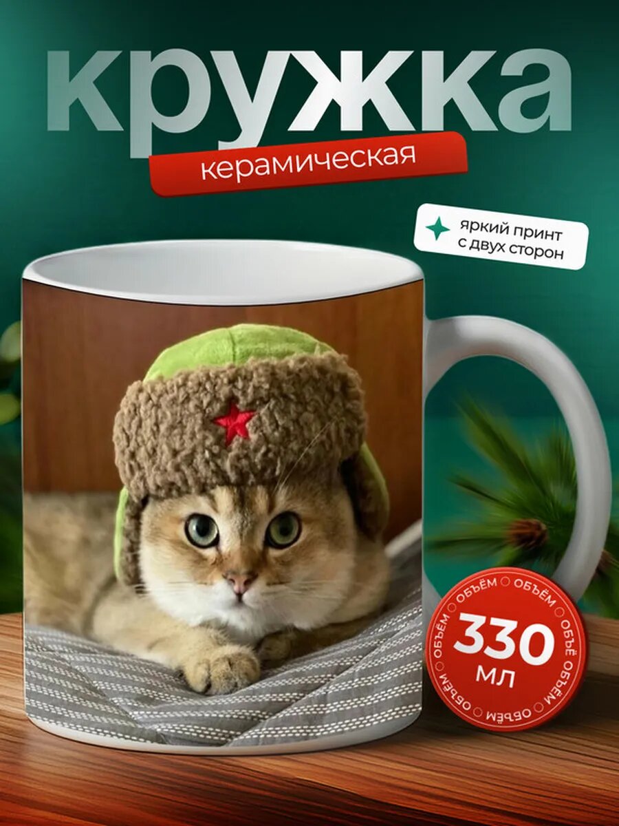 Кружка Казахстанский архар кот 23,