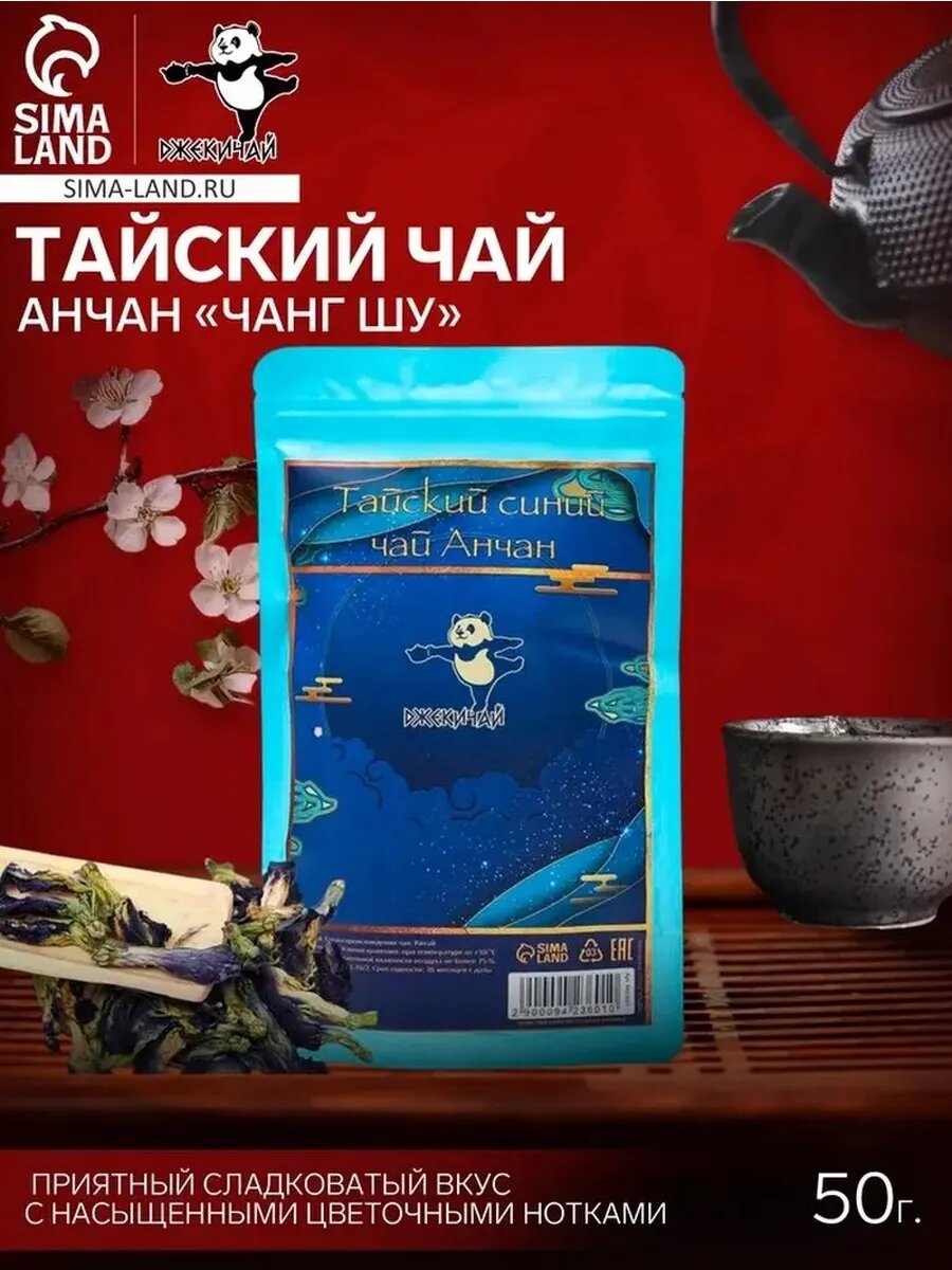 Тайский синий чай Анчан для бодрости и здоровья