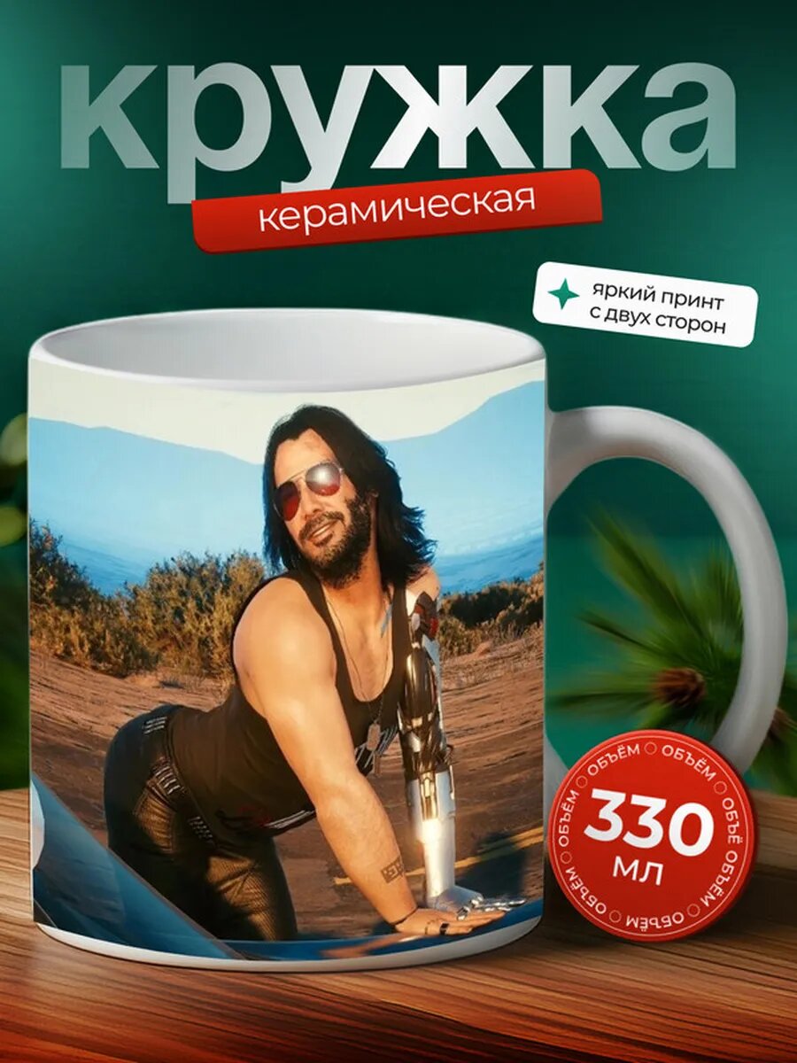 Кружка Cyberpunk 2077 13, Киберпанк 2077 13,