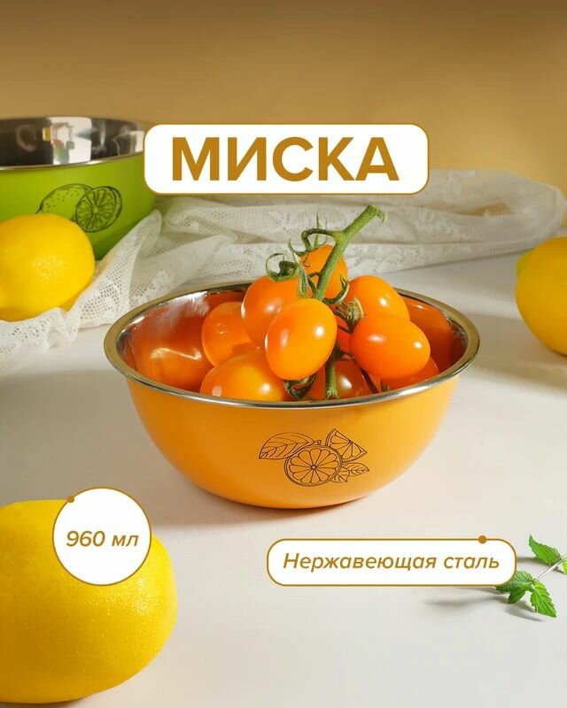 Миска 960 мл. в ярком дизайне из нержавеющей стали