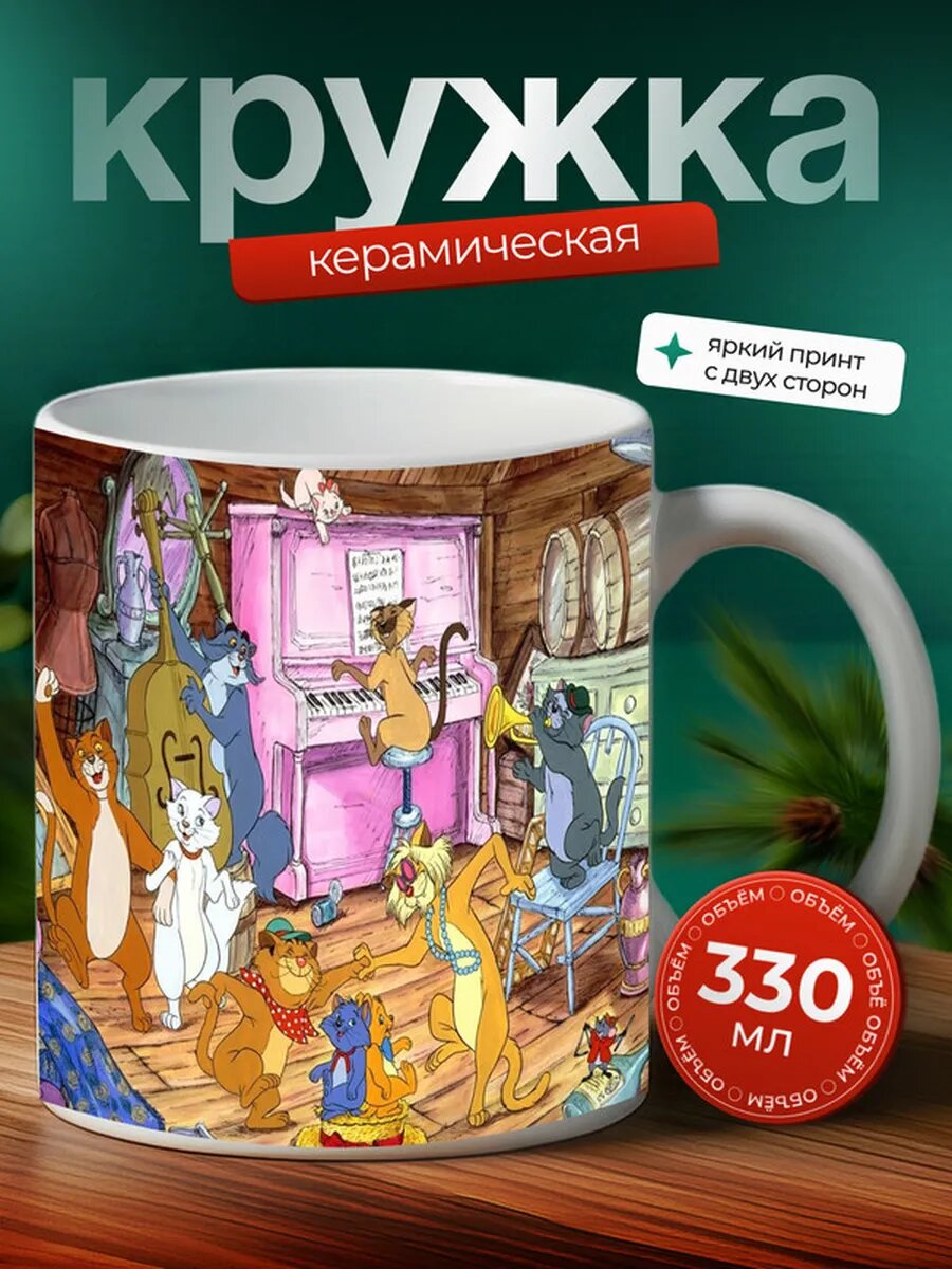 Кружка Коты-аристократы,