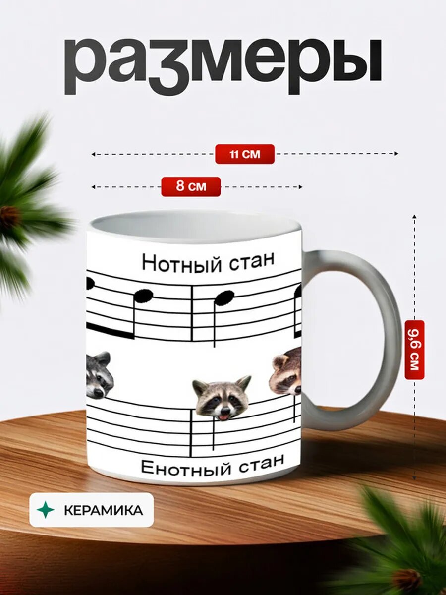 Кружка еноты — фото 1