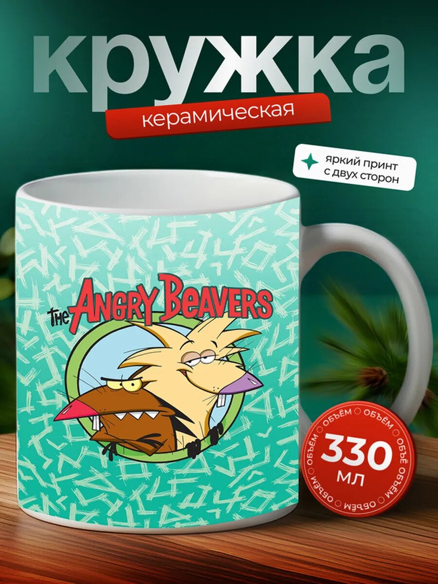 Кружка крутые бобры