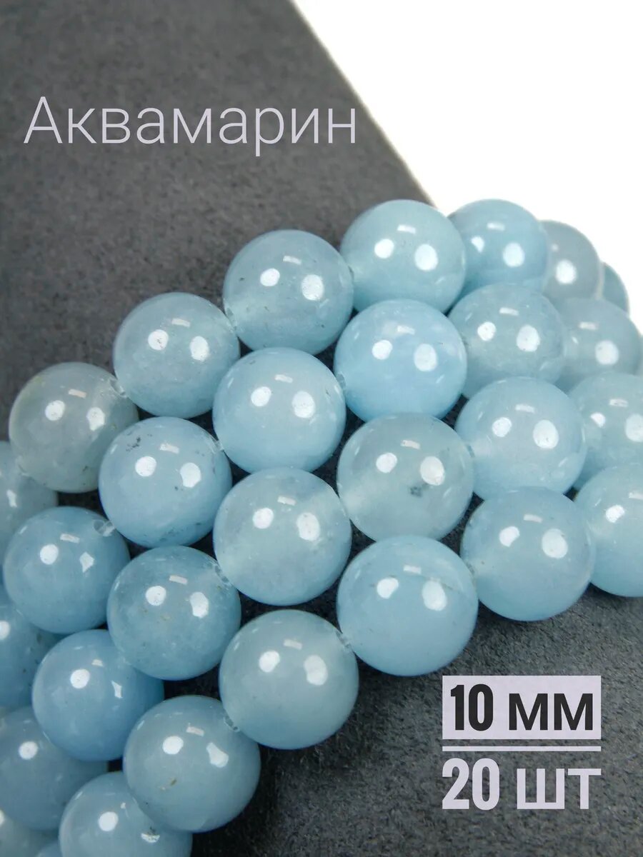 Набор Бусин - Аквамарин (Аквакварц) - 10 мм, 20 шт